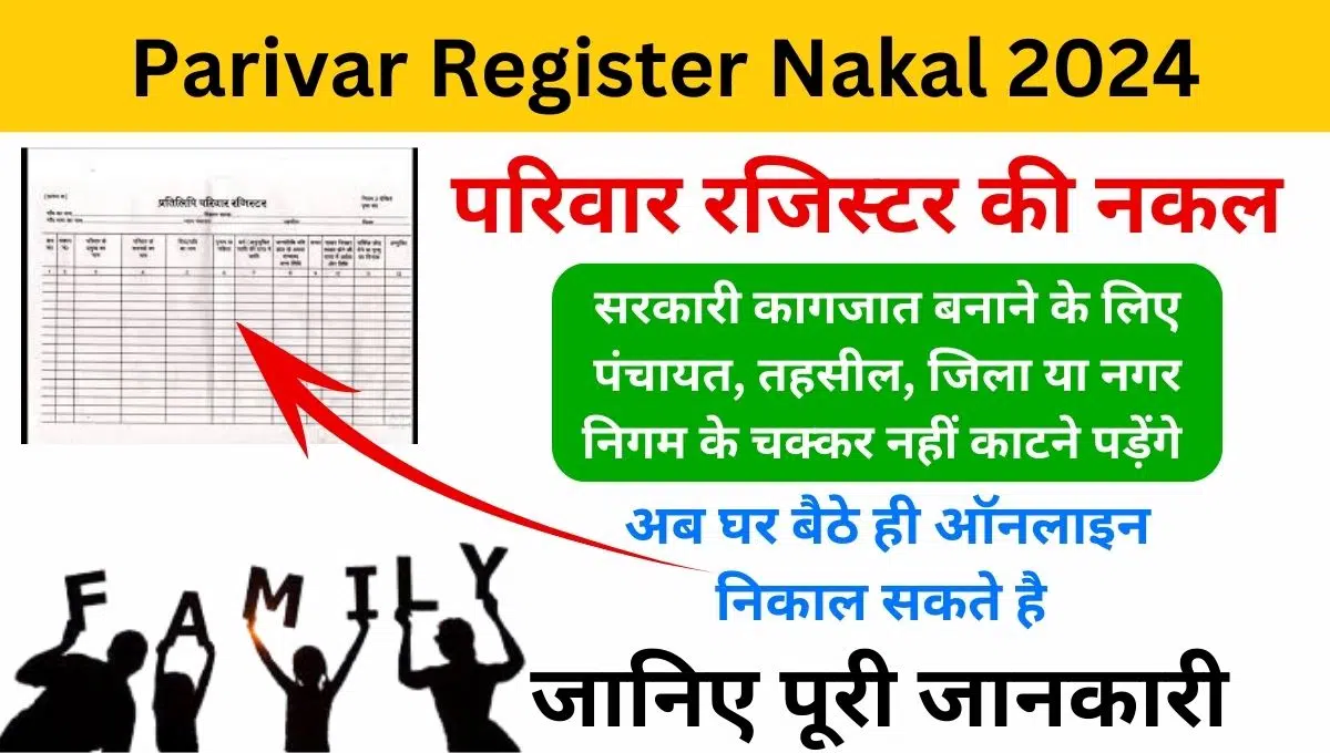 UP Parivar Register Nakal 2025