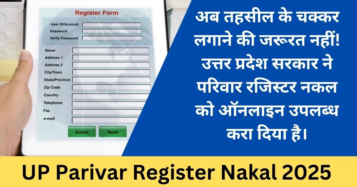UP Parivar Register Nakal 2025