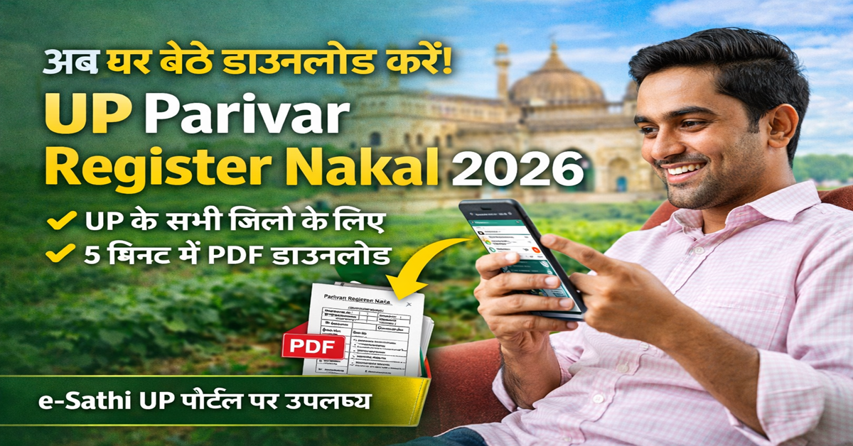 UP Parivar Register Nakal 2026: ₹15 में घर बैठे Download करें