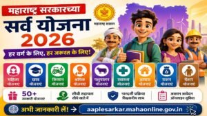 Maharashtra Sarkari Yojana 2026 List – महाराष्ट्र की सभी योजनाएं